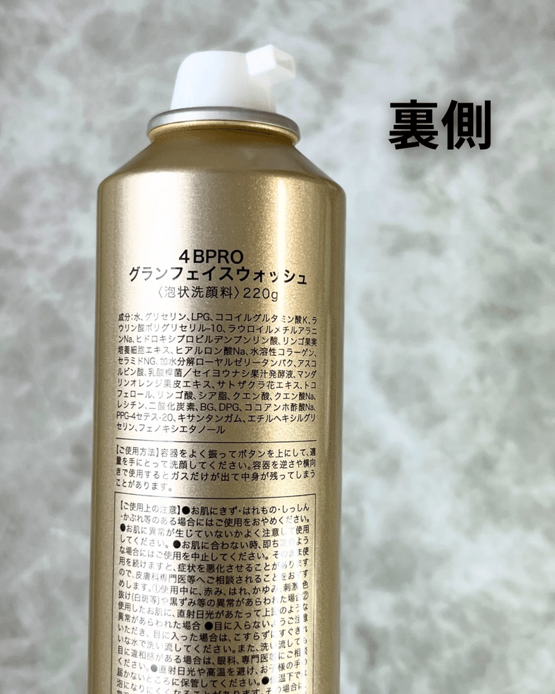 4BPROグランフェイスウォッシュ使ってみた｜yui_nomy