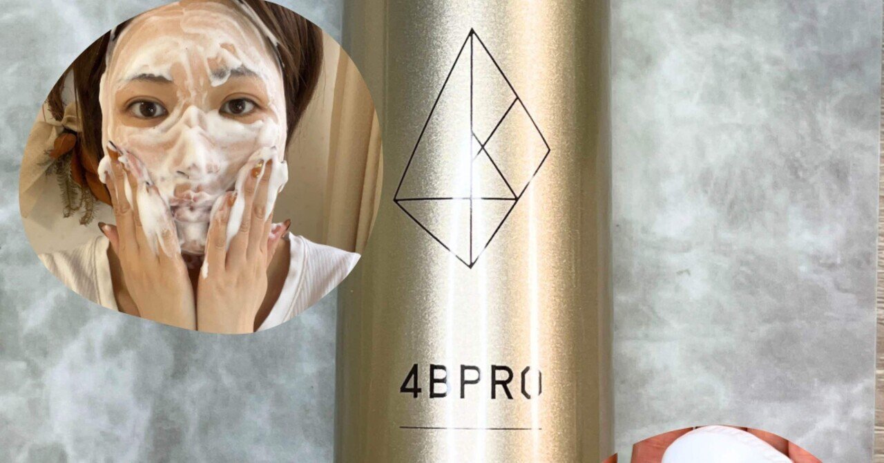 4BPROグランフェイスウォッシュ使ってみた｜yui_nomy