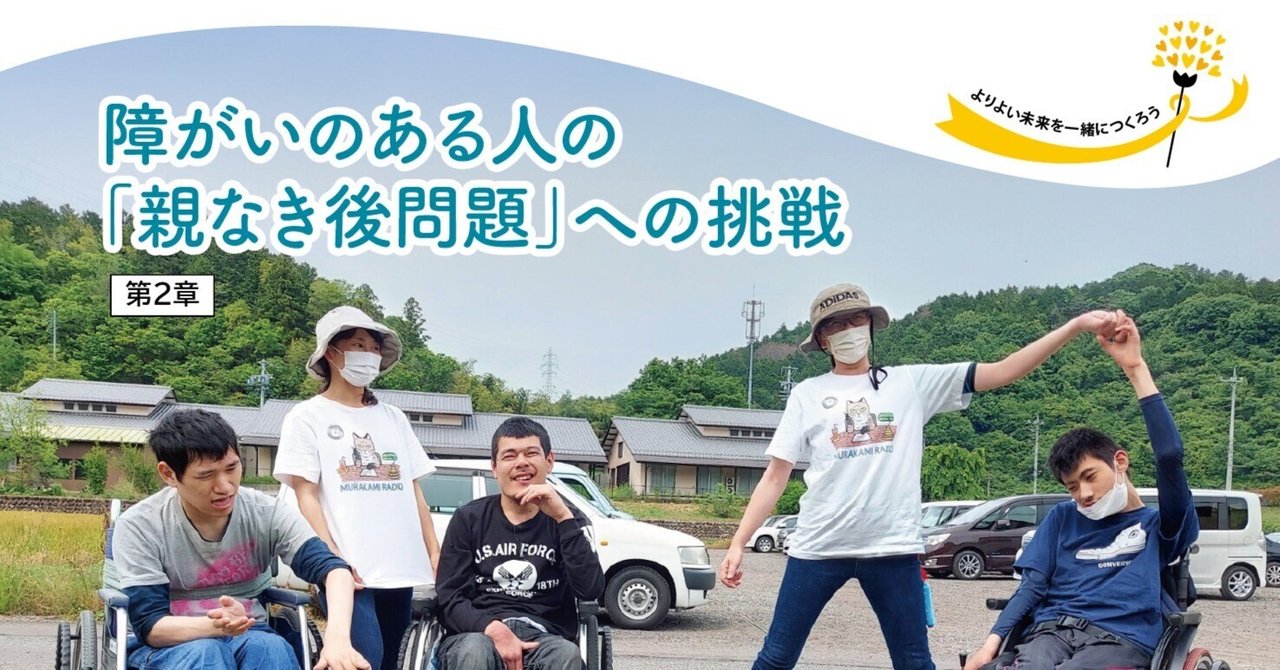【障がい者の「親なき後問題」への挑戦~第二章】わが子の幸せをたくす「オンライン・エンディングノート」で解決への一歩を|いぶき福祉会|岐阜