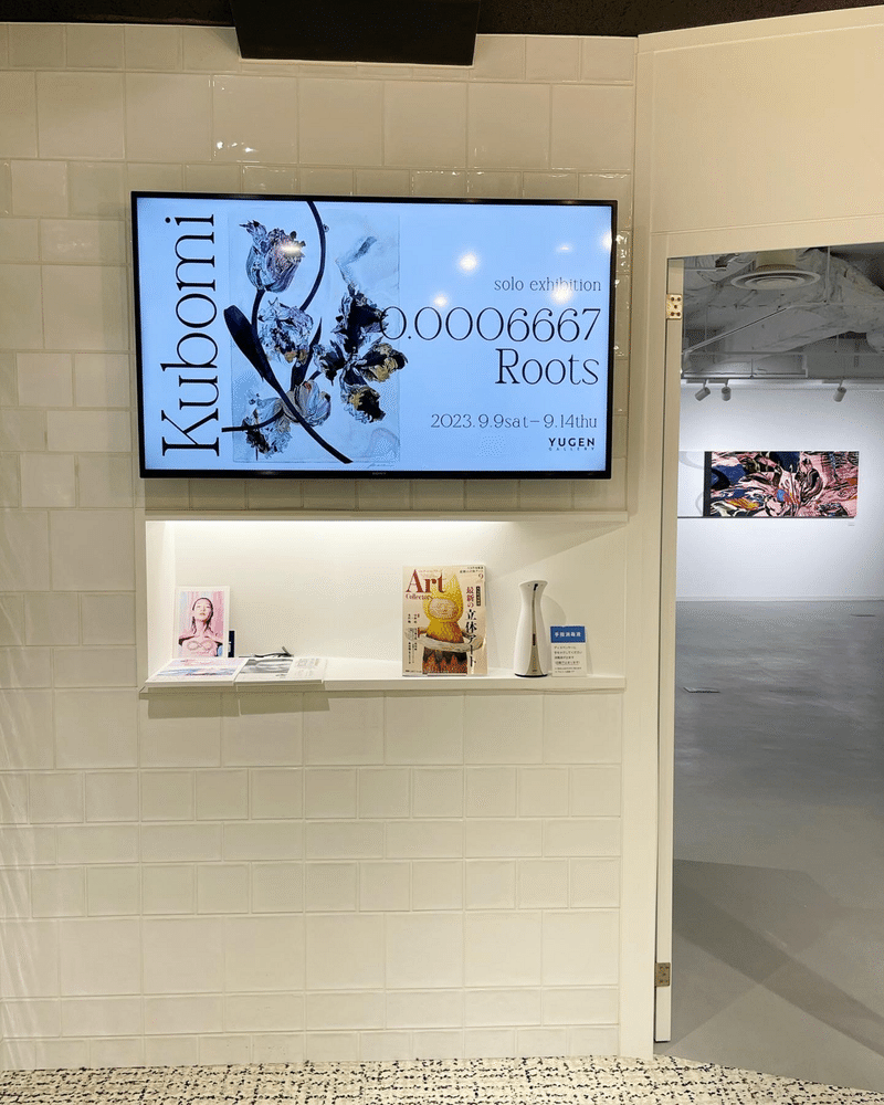 【アート】kubomi「0.0006667 Roots」(渋谷・YUGEN GALLERY)｜Lotus Gallery8