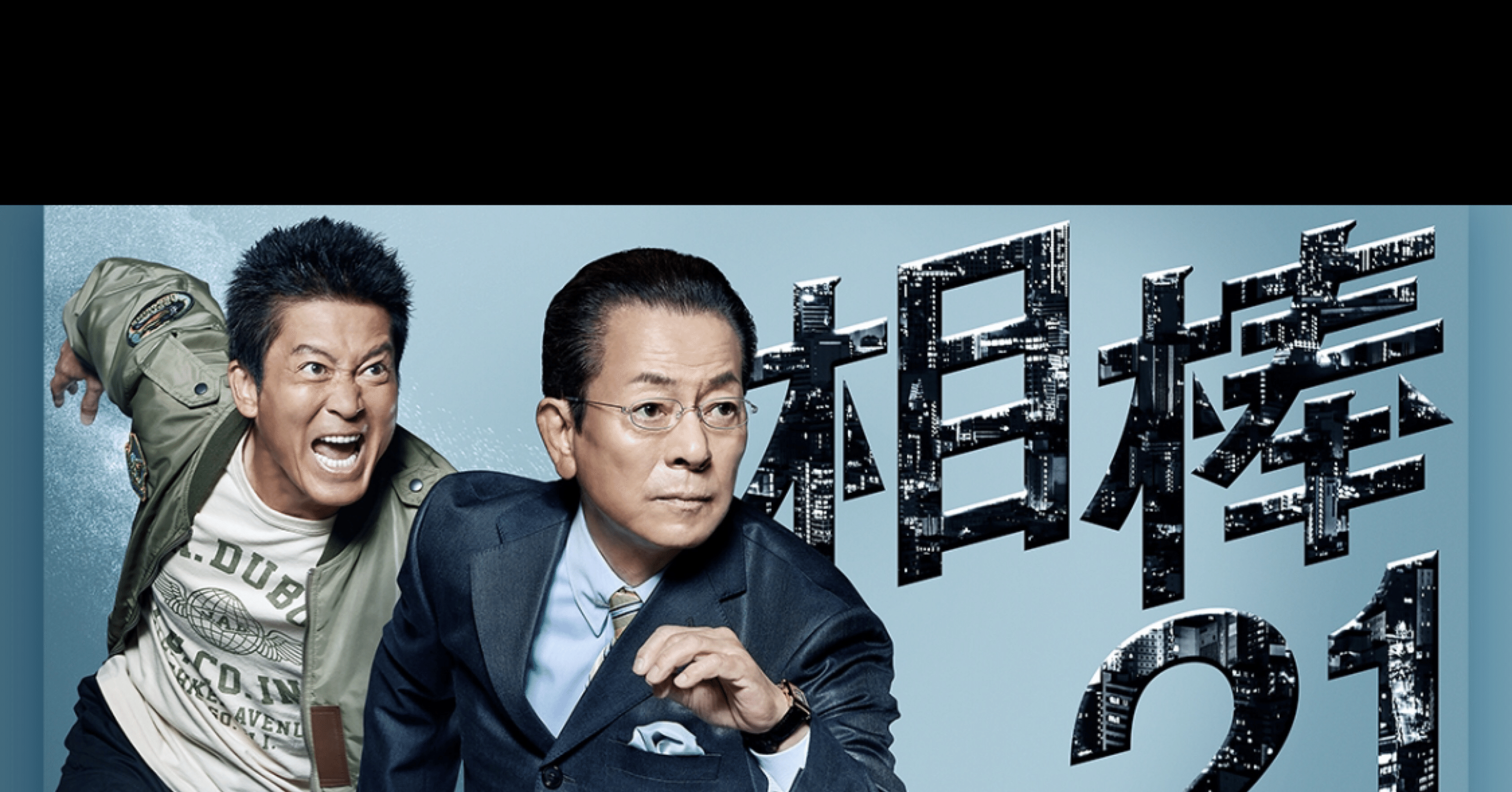 相棒Season21感想｜Naoki｜note