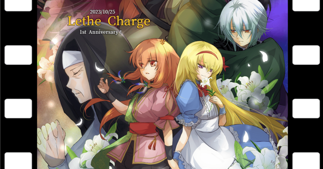 『Lethe Charge』公開一周年｜P-chanII