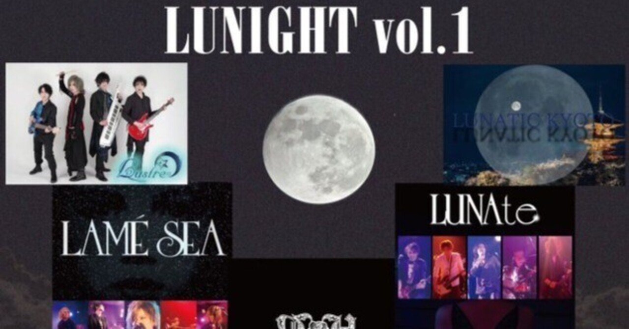 ライブレポ 2023.7.9 日本橋STAR BOX「LUNIGHT Vol.1」｜月卜憬