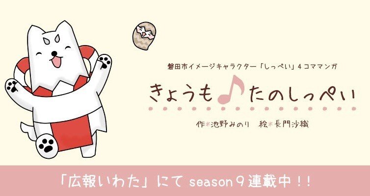 しっぺい4コマ「きょうも♪たのしっぺい」｜長門沙織 Nagato Saori｜note