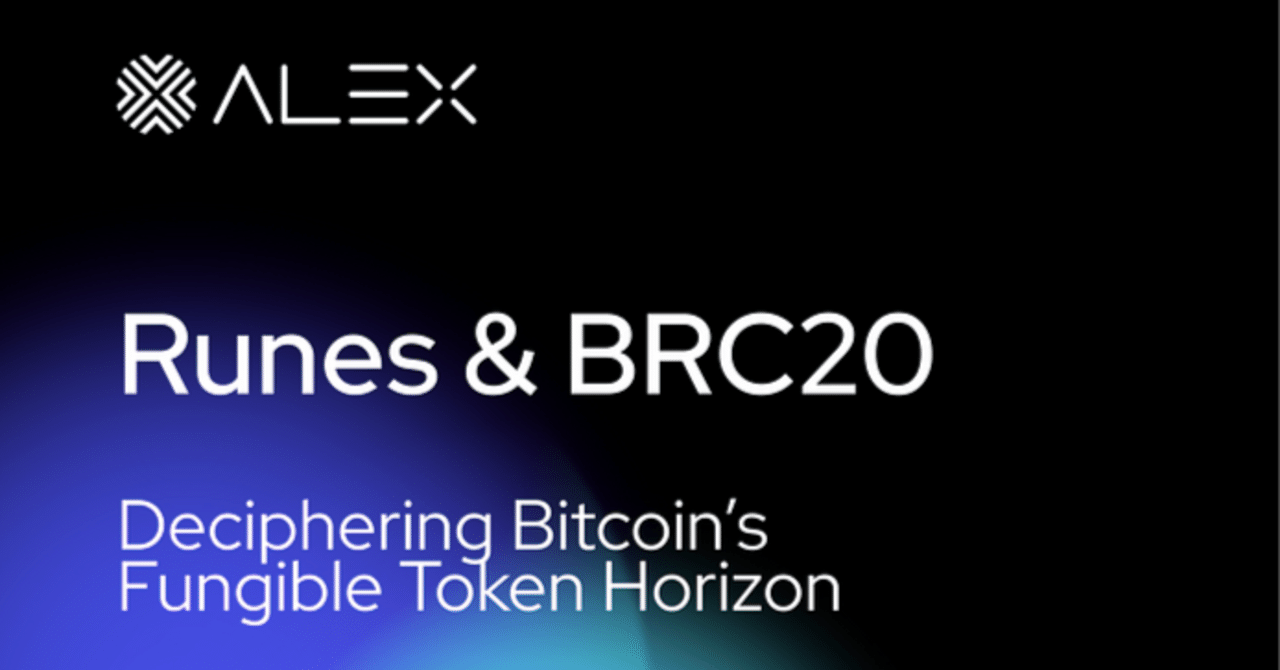 Runes & BRC20 - 比較分析｜ALEX