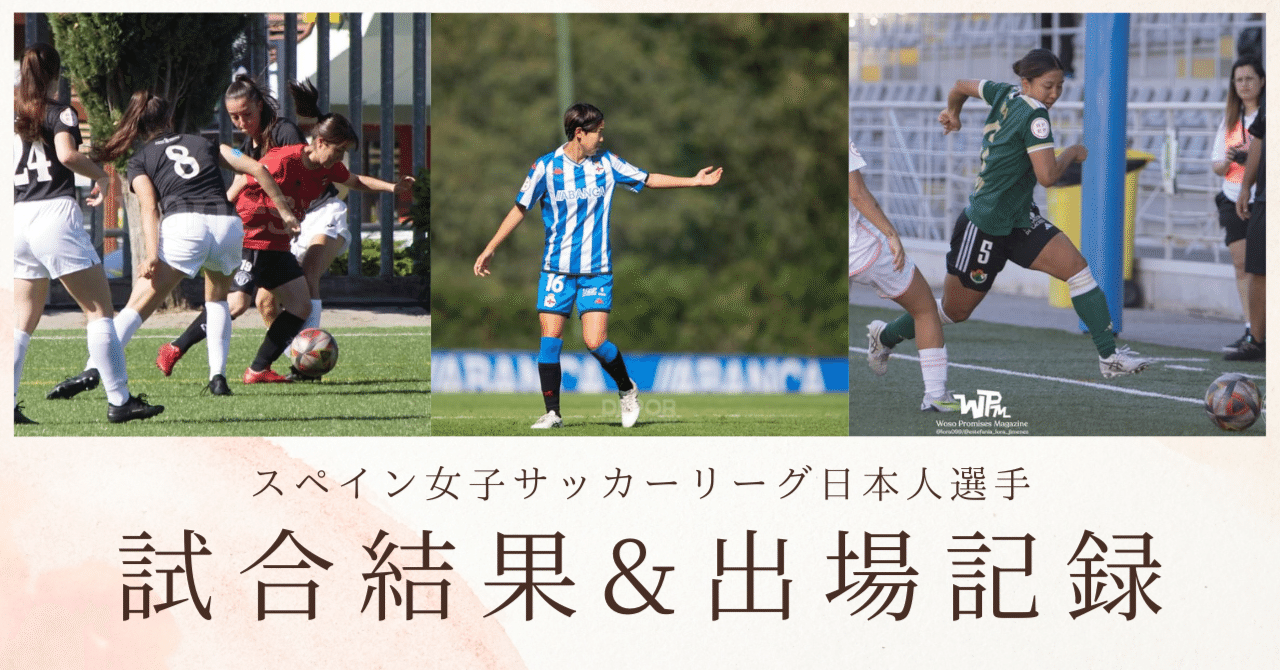 10/7,8試合結果🇪🇦🇯🇵⚽と各リーグ順位表チェック☑｜minote