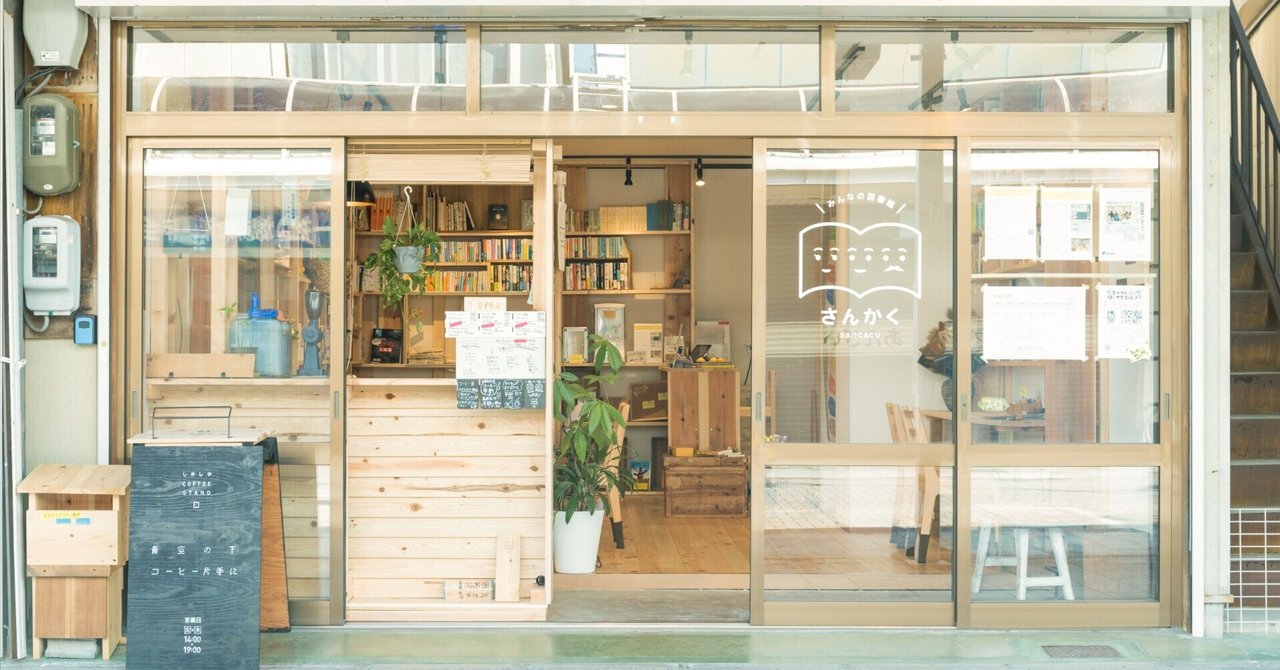 みんとしょをつくる前に知りたい、失敗する運営者に共通すること。｜Junya Dohi