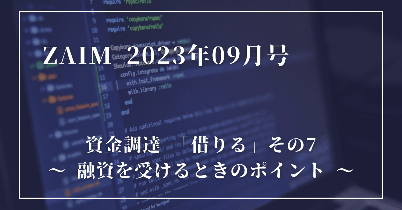 ZAIM 2023年09月号｜ZAIM