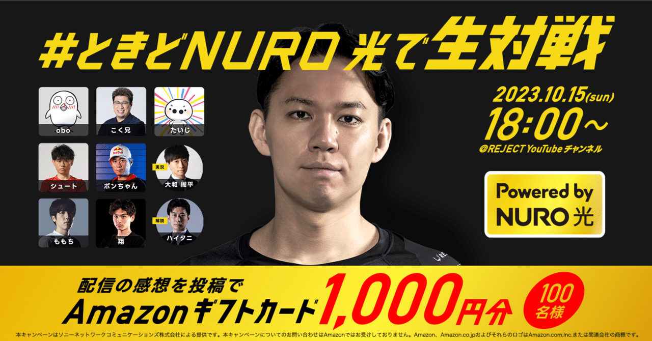 ときどNURO光で生対戦』感想投稿キャンペーン｜Sony | NURO光