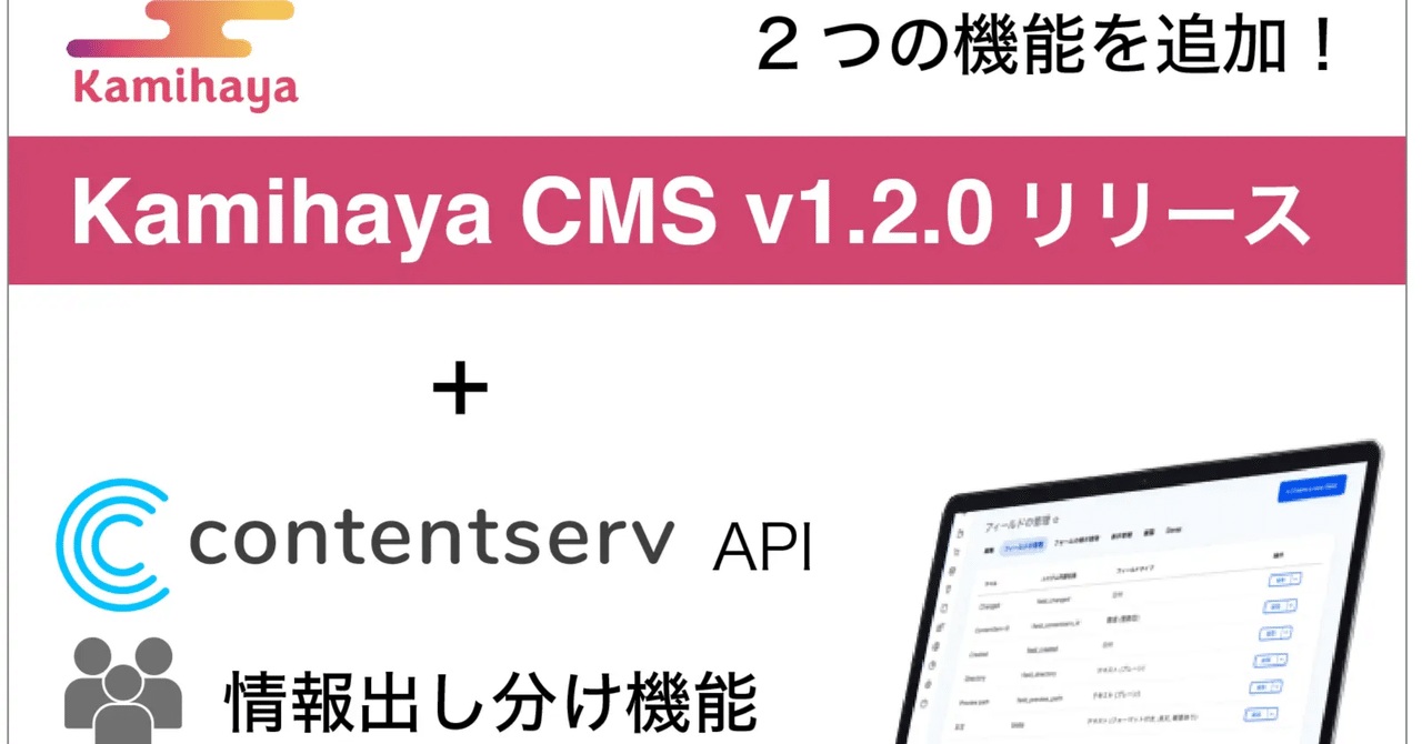 Contentservと連携できるAPIを実装した「Drupal」ディストリビューション「Kamihaya CMS」新バージョンを、ジェネロがリリース｜株式会社Contentserv