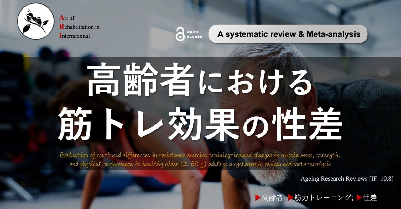 高齢者における筋トレ効果の 性差”｜super Human 理学療法士／保健学博士 Phd
