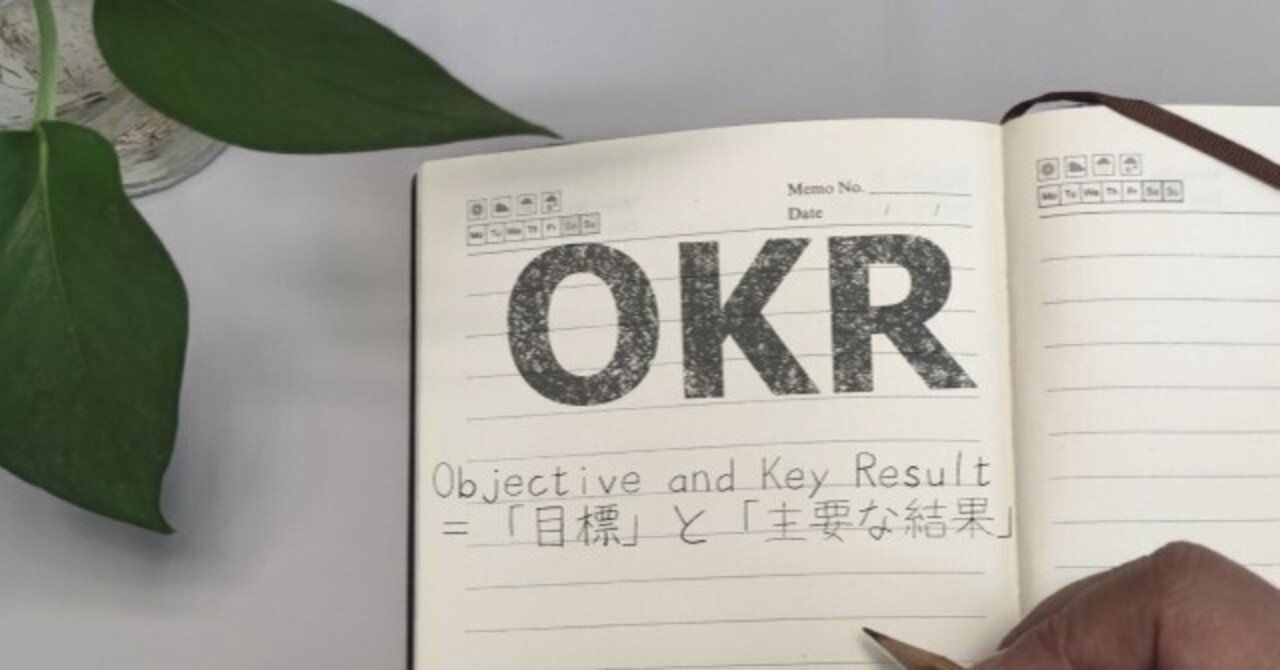 2回目のチームOKR検討のふりかえり｜ohnoeight