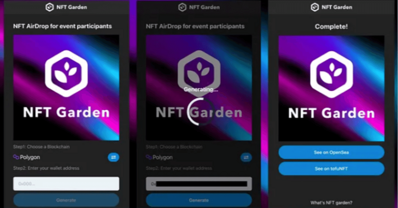 NFT APIを使ってNFT配布アプリを作ってみた｜NFT Garden