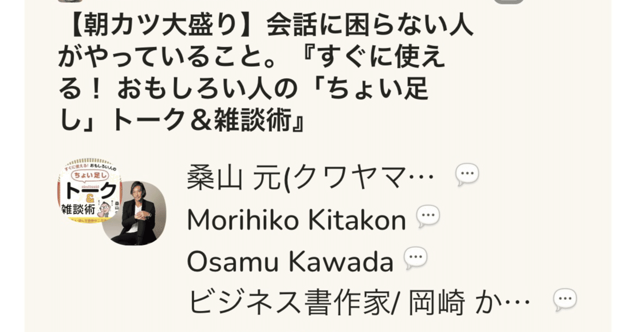 【231012(木) 朝からいい話】｜川田修(Osamu Kawada)