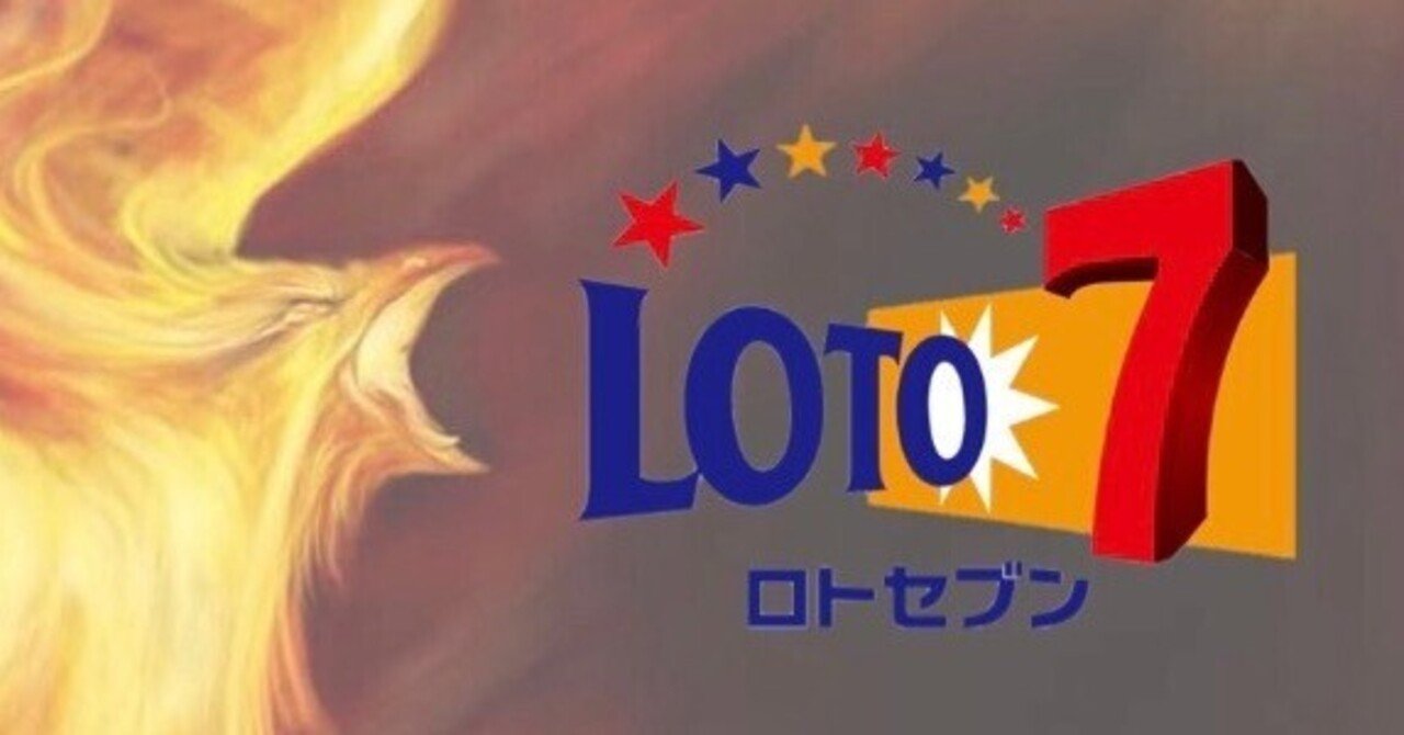 『前回ミニロト4等当選‼️‼️』 1013金 ロト7予想 【先着15名限定】【厳選8点公開】 🔥🦅ロト7で3等【¥646400当選】🦅