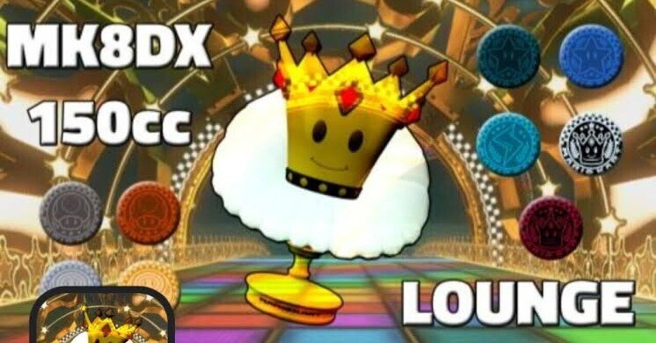 MK8DX LOUNGE ランク帯解説｜まちるだ