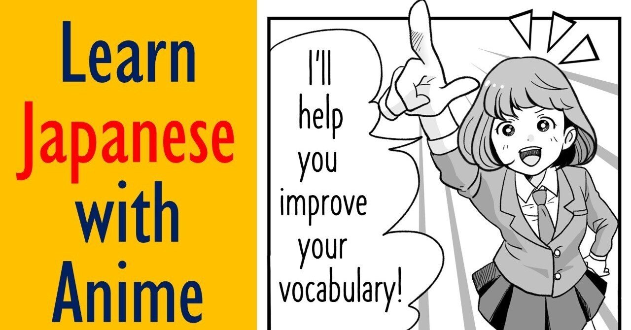 Transcript of the Anime used in my lesson｜Japanese with KAN