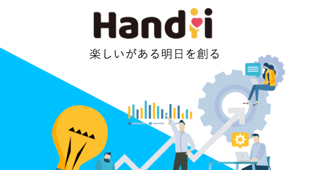 Handii自社紹介 ｜ 新しい金融を切り拓く｜株式会社ペイルド