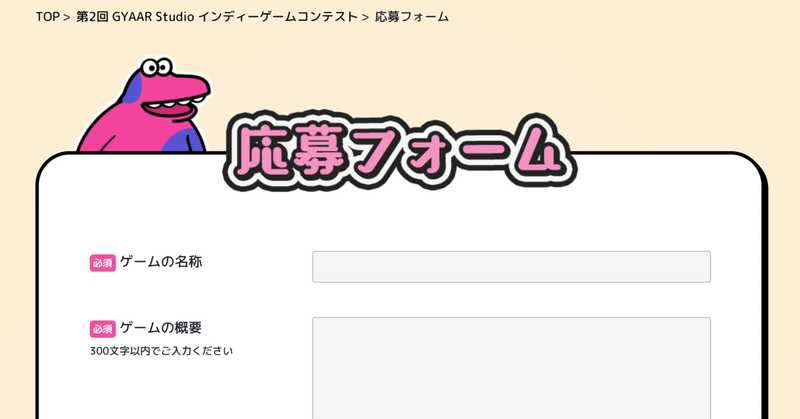GYAAR Studio インディーゲームコンテスト