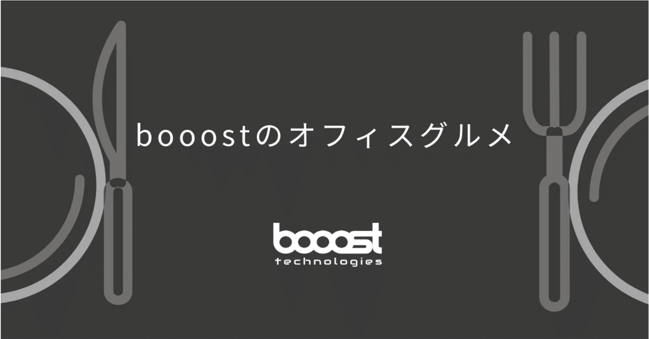 7025 フランクリン・アベニュー@大崎｜booostのオフィスグルメ17｜booost technologies