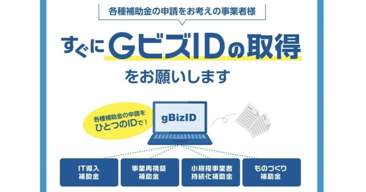 gBiz ID とは？｜テンポス大宮店（公式）