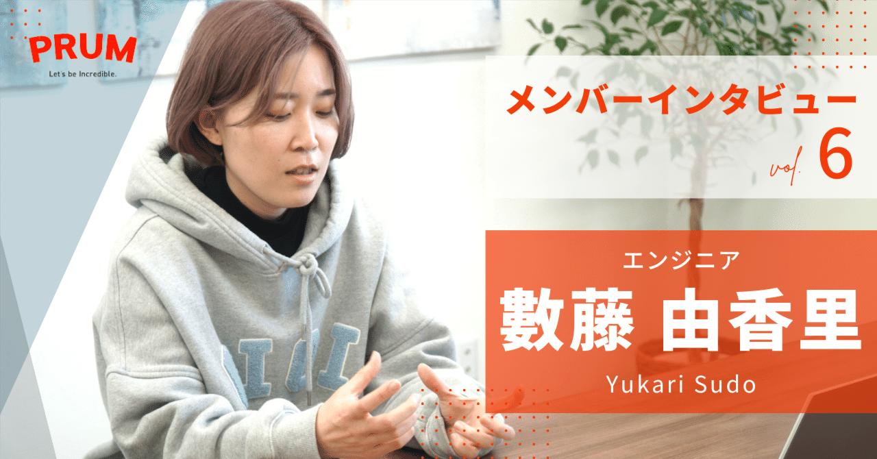 女性エンジニアを増やしたい。キャリア3年目のLaravelエンジニアが目指すこと｜株式会社PRUM