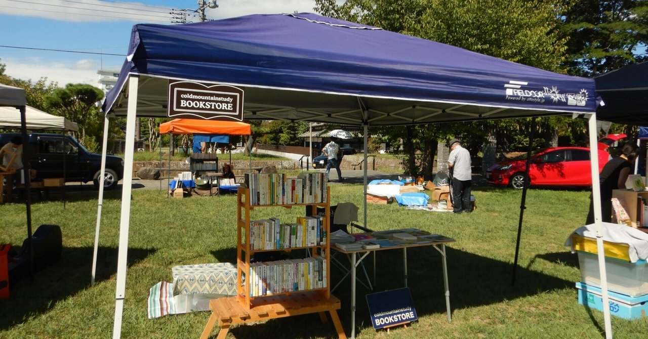 coldmountainstudy・鳥越将路｜note