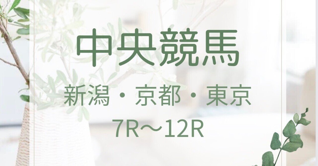 10/14 🔥京都競馬🔥《後編7R〜12R》｜競馬柱