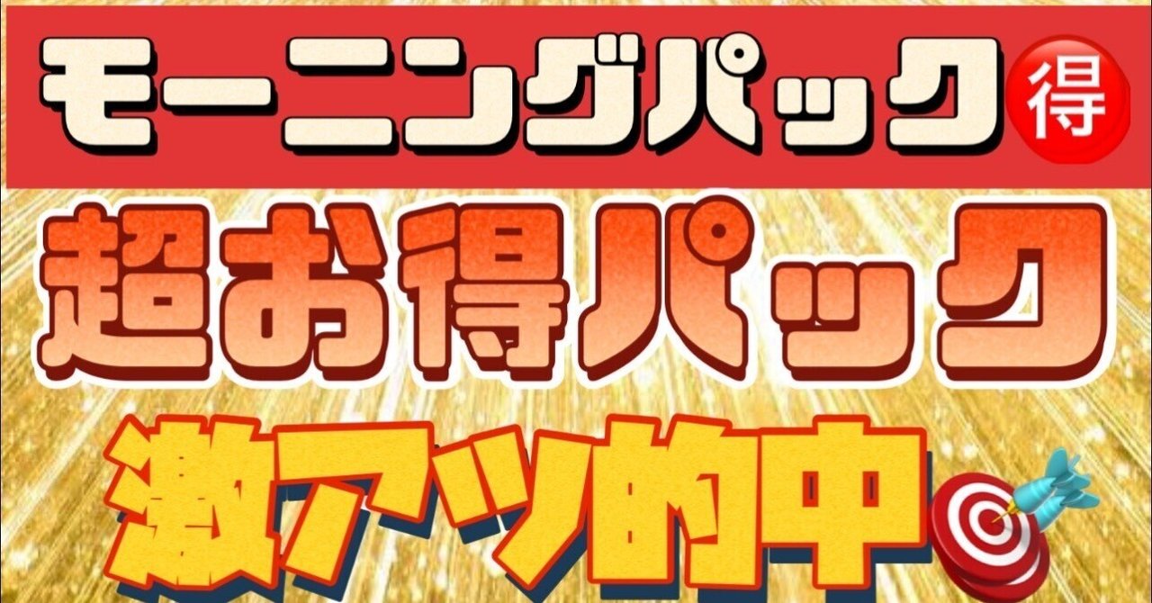 モーニングパック🌅鳴門🌅1123〆〜7r~12r 6r分 高配当・万舟連日お届け中 ️‍🔥今日勝者になるのはあなた次第 ️‍🔥｜競艇予想士🚨