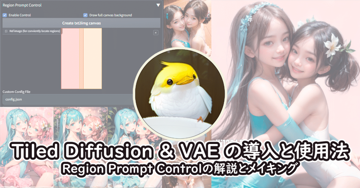 拡張機能 Tiled Diffusion & VAE の導入と使用法｜はかな鳥