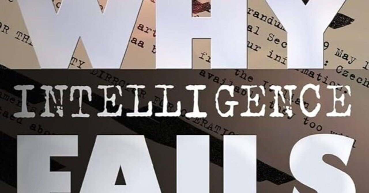 大国の情報活動が成功するとは限らない：Why Intelligence Fails(2010)｜武内和人