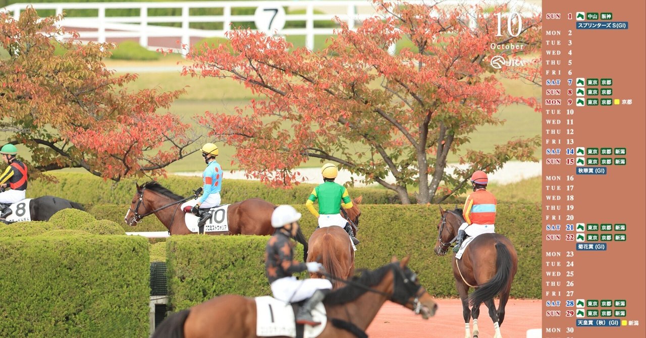 【2023年10月15日】単複おじさんの競馬新聞（秋華賞・オクトーバーs・花背s）｜単・複おじさん