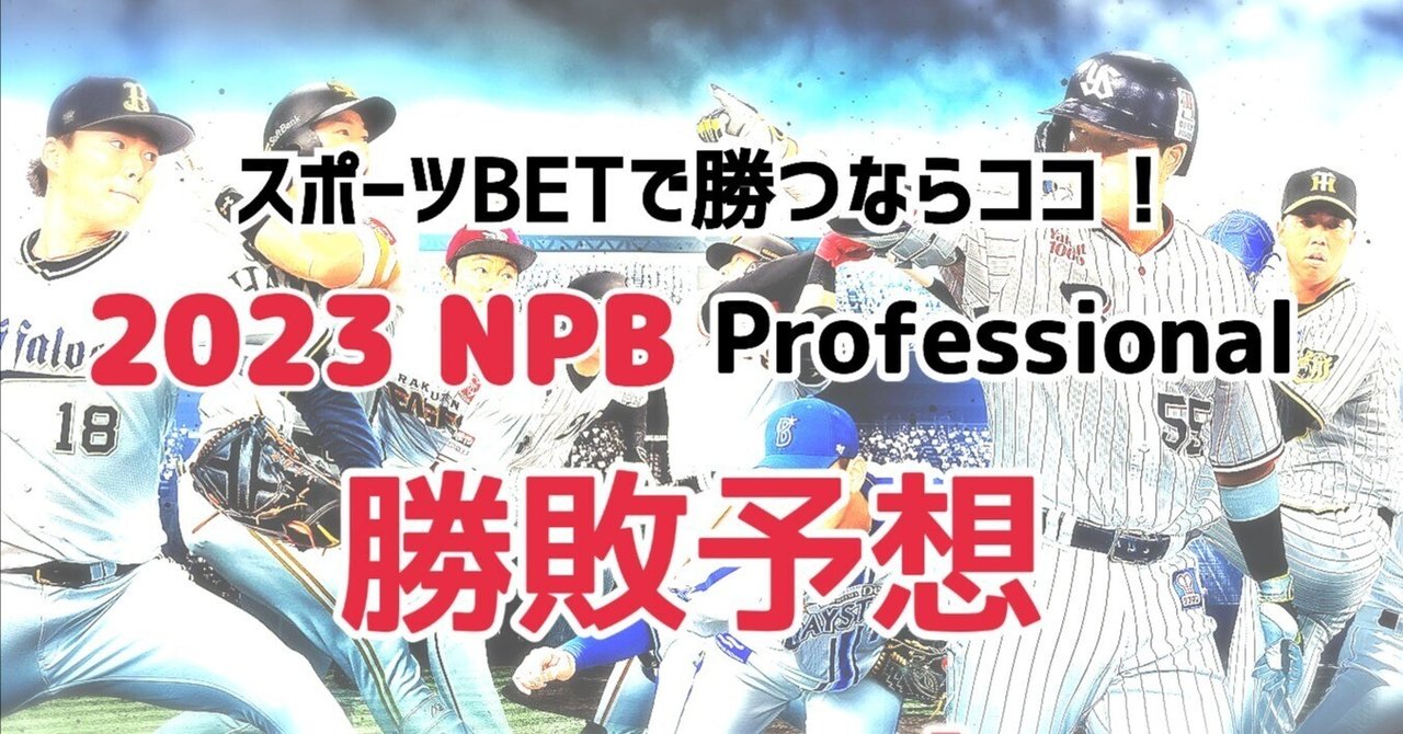 1014 Cs勝敗予想 ロッテvsソフトバンク🏅 Npbプロ野球予想🎯 【npbプロ野球勝敗予想】日本ハンデ込みの試合勝利予想🆙 ｜超強者