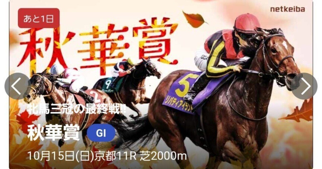 1015日🔥g1勝負レース🔥【京都11r 秋華賞🍁】さあg1。勝負のg1。馬券を当てに行く。3冠か？新チャンピオンか？【東京9r 東京