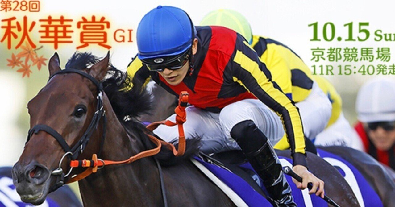 10月15日🔥秋華賞オクトーバーステークス信越ステークス｜🏇競馬が嫌いな日本で唯一の競馬予想🎯