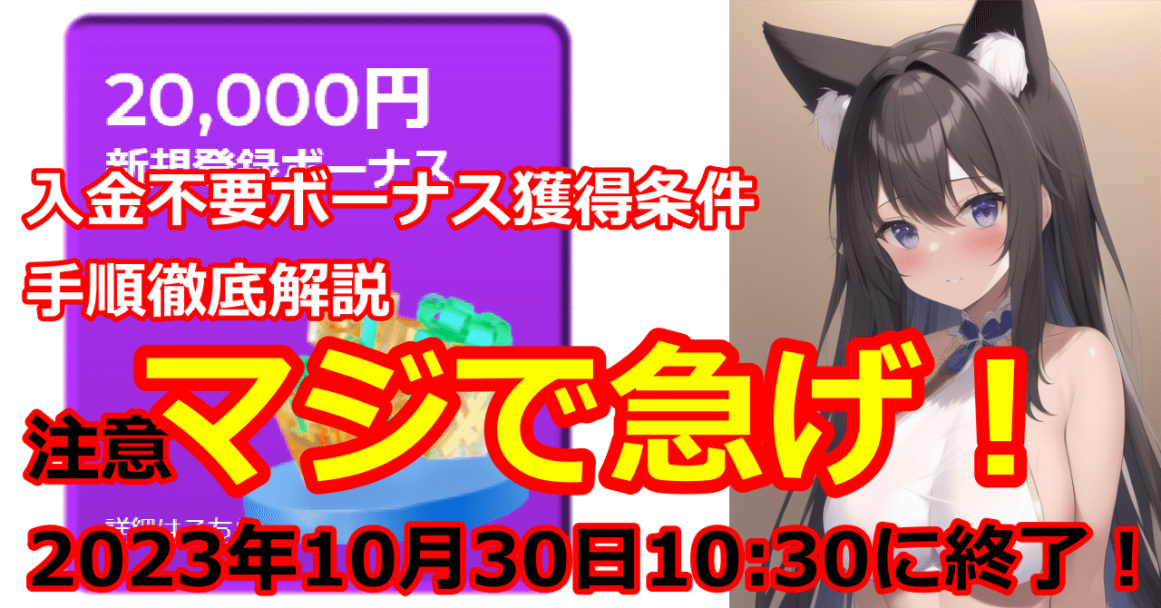 【必読・登録必須！】FX入金不要ボーナス2万円情報｜キモい人（BO FX IPO）