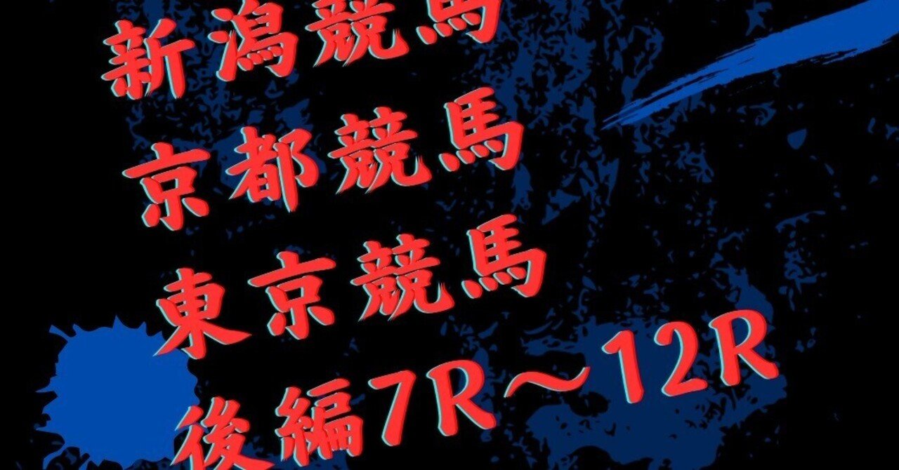 10/15 🔥京都競馬🔥《後編7R〜12R》｜競馬柱