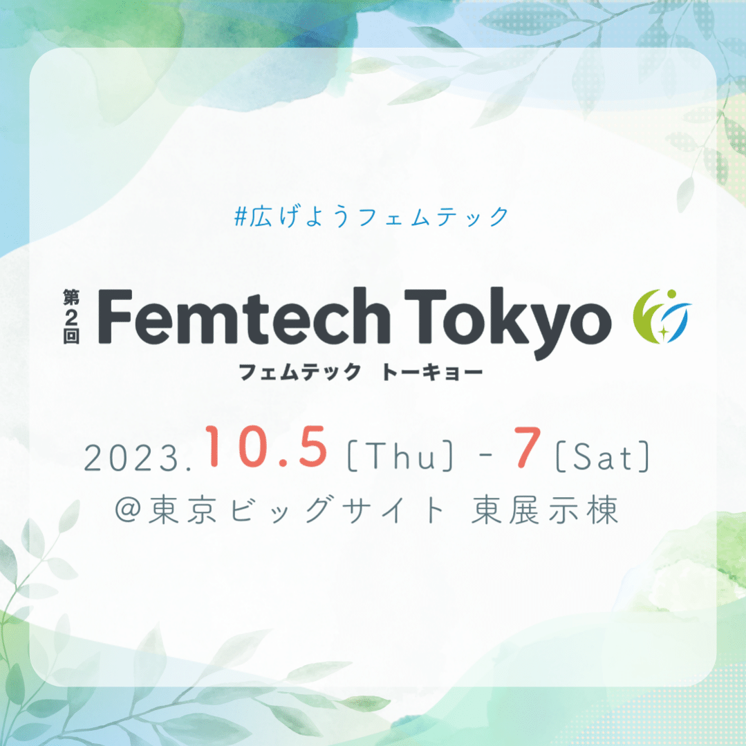【イベント出展】“Femtech Tokyo 2023”｜Welx