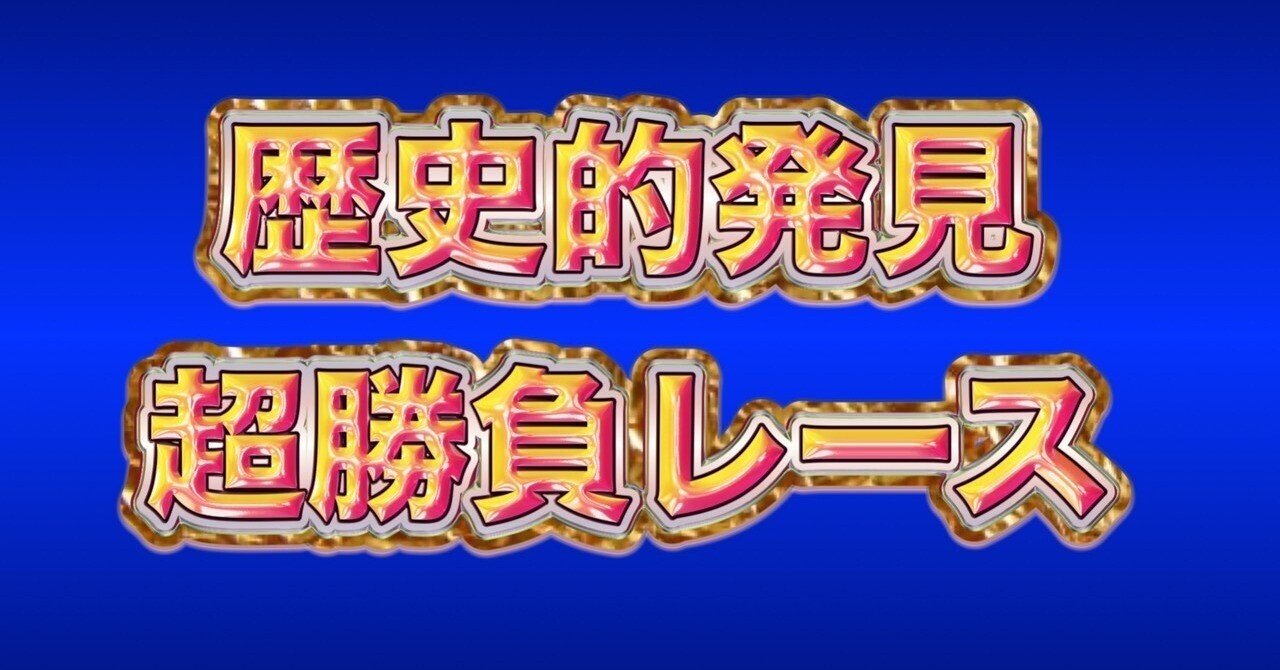 🔥🔥佐世保4r 925《歴史的発見超勝負レース》🔥🔥｜🔥競艇予想🔥競輪予想👑脳汁王子👑
