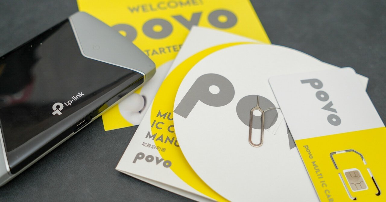 【購入ログ】POVO2.0｜物欲名古屋人／サラリーマンYoutuber