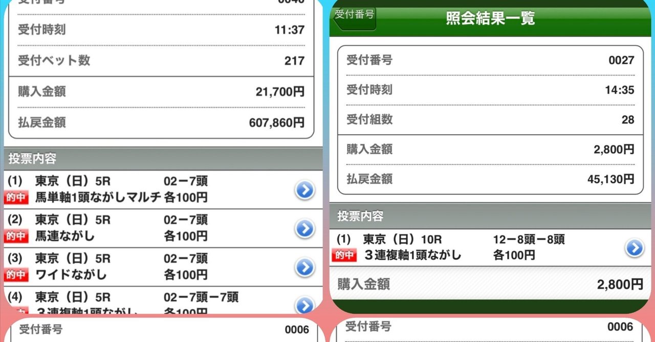 10月15日日新潟競馬2r 超勝負レース 土曜日特大万馬券完璧的中京都9r単勝680円‼️馬単6980円🤩3連複1万5000円⚡⚡3連単8
