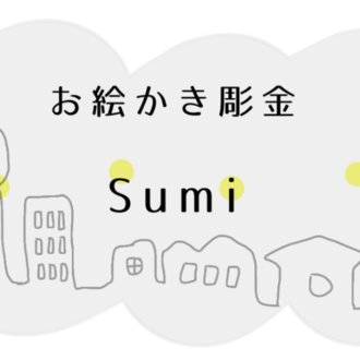 Sumi｜note