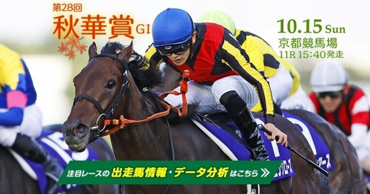 秋華賞2023｜サイン競馬 真実の解読 ワークホース