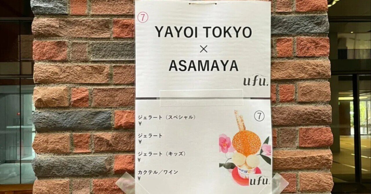 ufuフェス出店中！｜YOSUKEOTSUKA 大塚陽介