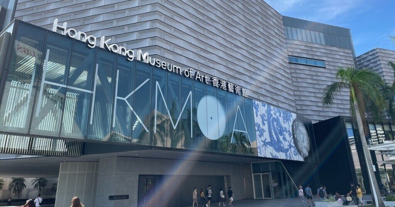 【香港99日間 #52】HKMoA(香港芸術館)で香港の芸術と文化を学ぼう｜エスカルゴ