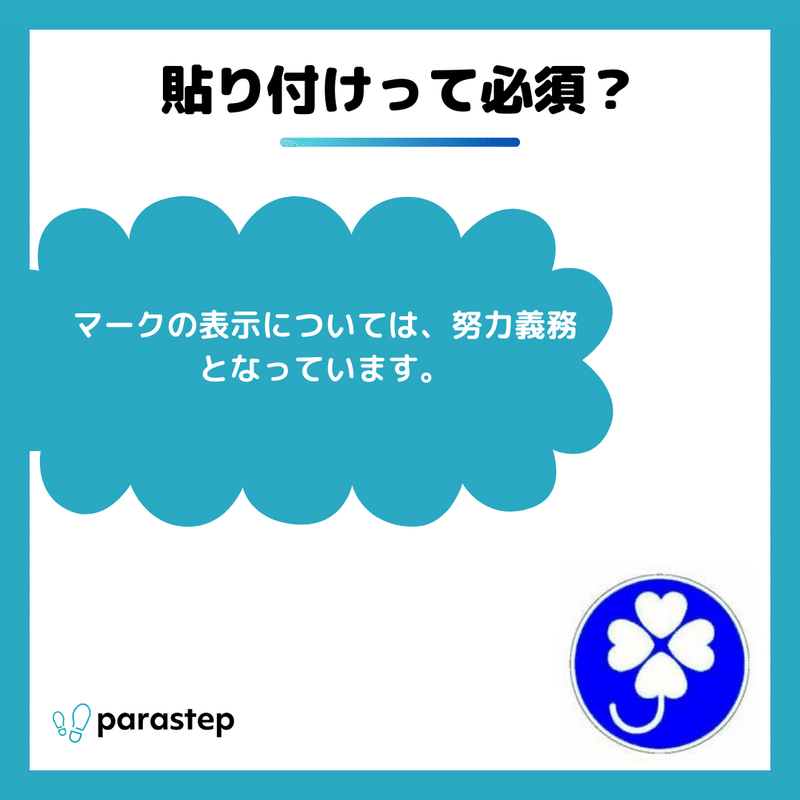身体障害者マークってご存知ですか？｜parastep