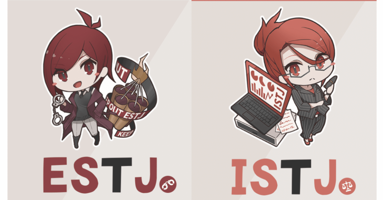 mbti・ESTJ ISTJ 比較｜零式[公式]