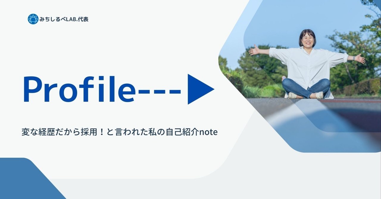 変な経歴だから採用！と言われた私の自己紹介｜Ami Takamatsu