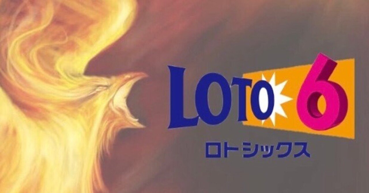 『前回ミニロト4等当選‼️先週、3本目当選‼️‼️』 1016月 ロト6予想 【先着15名限定】【厳選8点公開】 🔥🦅ロト7で3等【¥