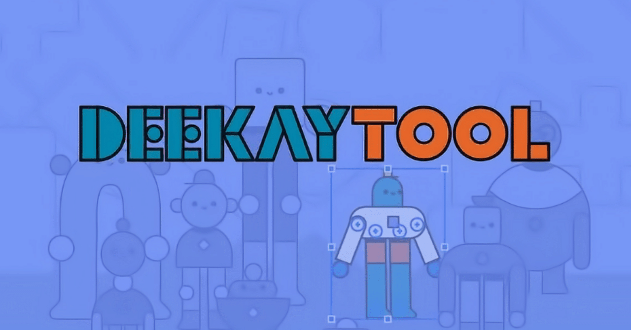 DEEKAY TOOLの基本的な使い方｜DOT（どっと）